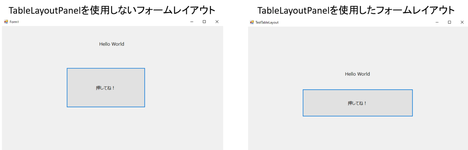 【VB.Net】TableLayoutPanelの使い方～画面レイアウトを工夫してみた～ | リョクちゃの電脳日記