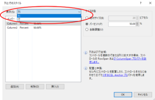 【VB.Net】TableLayoutPanelの使い方～画面レイアウトを工夫してみた～ | リョクちゃの電脳日記