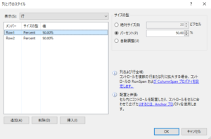 【VB.Net】TableLayoutPanelの使い方～画面レイアウトを工夫してみた～ | リョクちゃの電脳日記