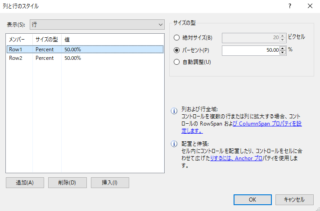 【VB.Net】TableLayoutPanelの使い方～画面レイアウトを工夫してみた～ | リョクちゃの電脳日記