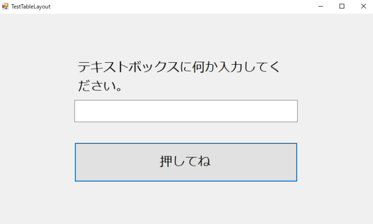 【VB.Net】TableLayoutPanelの使い方～画面レイアウトを工夫してみた～ | リョクちゃの電脳日記