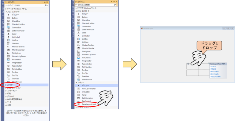 【VB.Net】TableLayoutPanelの使い方～画面レイアウトを工夫してみた～ | リョクちゃの電脳日記