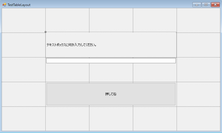【VB.Net】TableLayoutPanelの使い方～画面レイアウトを工夫してみた～ | リョクちゃの電脳日記