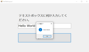 【VB.Net】TableLayoutPanelの使い方～画面レイアウトを工夫してみた～ | リョクちゃの電脳日記