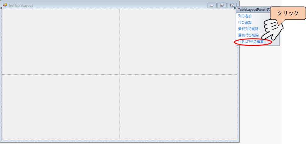 【VB.Net】TableLayoutPanelの使い方～画面レイアウトを工夫してみた～ | リョクちゃの電脳日記