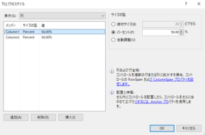 【VB.Net】TableLayoutPanelの使い方～画面レイアウトを工夫してみた～ | リョクちゃの電脳日記