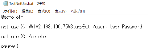 【Windowsコマンド】ネットワークドライブの割り当てをバッチファイルで行う～net use～リョクちゃの電脳日記